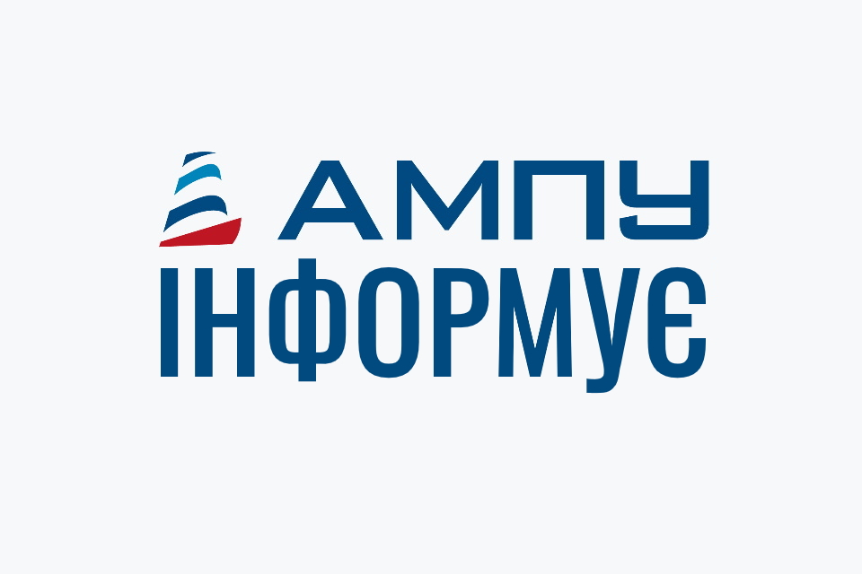 АМПУ | Адміністрація морських портів України